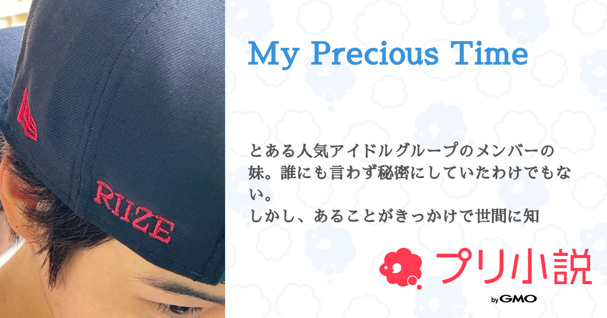 My Precious Time - 全19話 【連載中】（小崎じゃなくて大崎だよさんの夢小説） | 無料スマホ夢小説ならプリ小説 byGMO